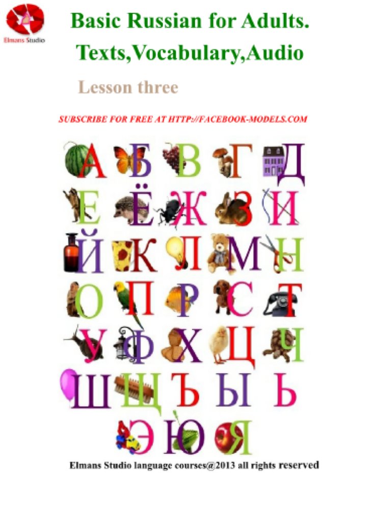 Basic Russian for Adults.Lesson three