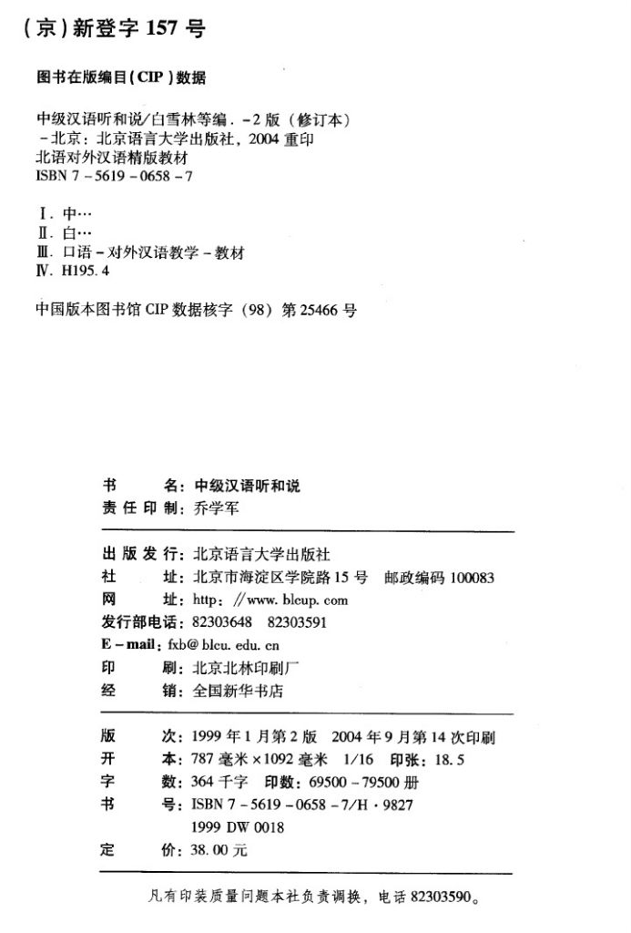 Intermediate Chinese Listening and Speaking