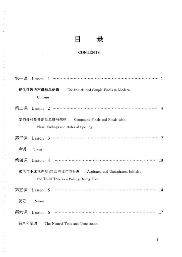 Elementary Chinese Course Vol. 1