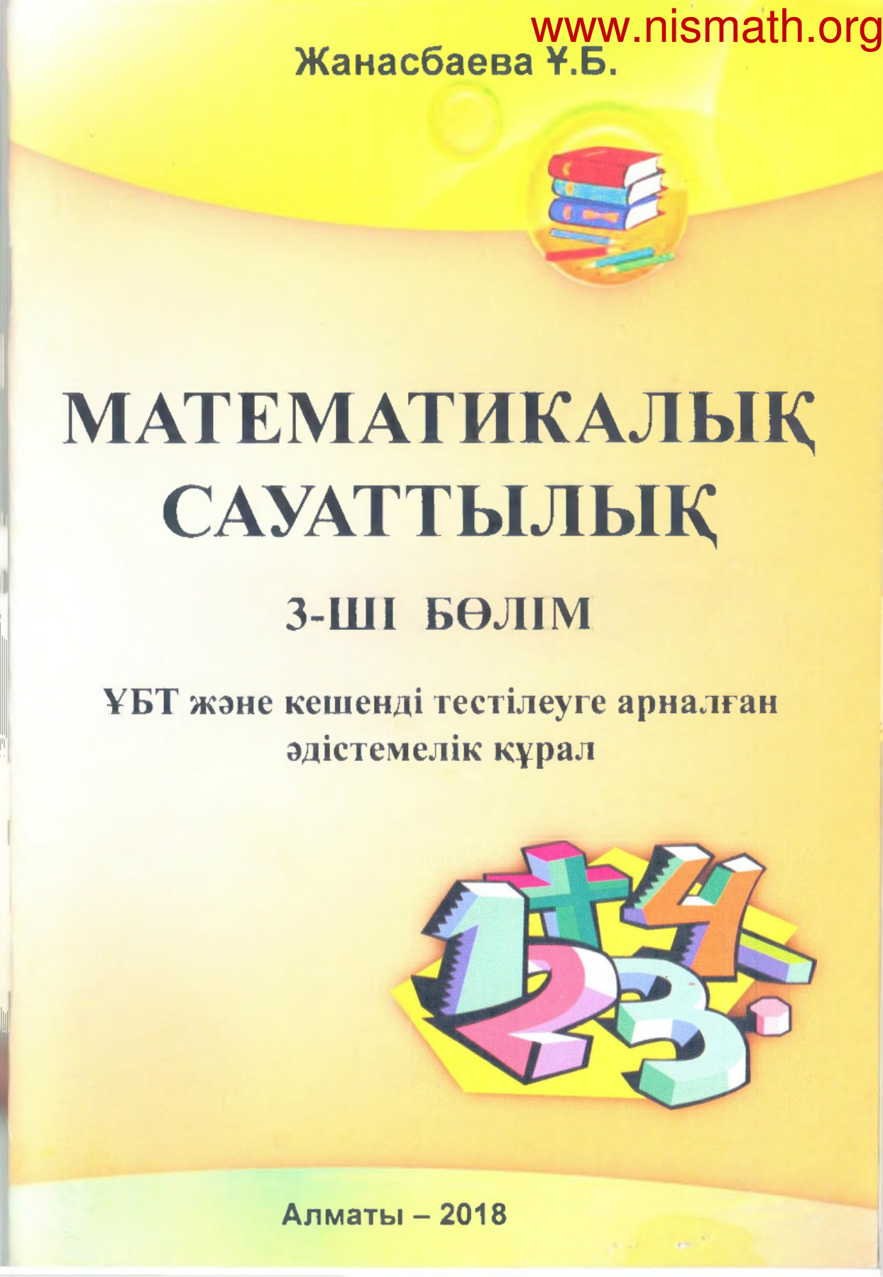 Zhanasbayeva_Matem_sauattylyq_3