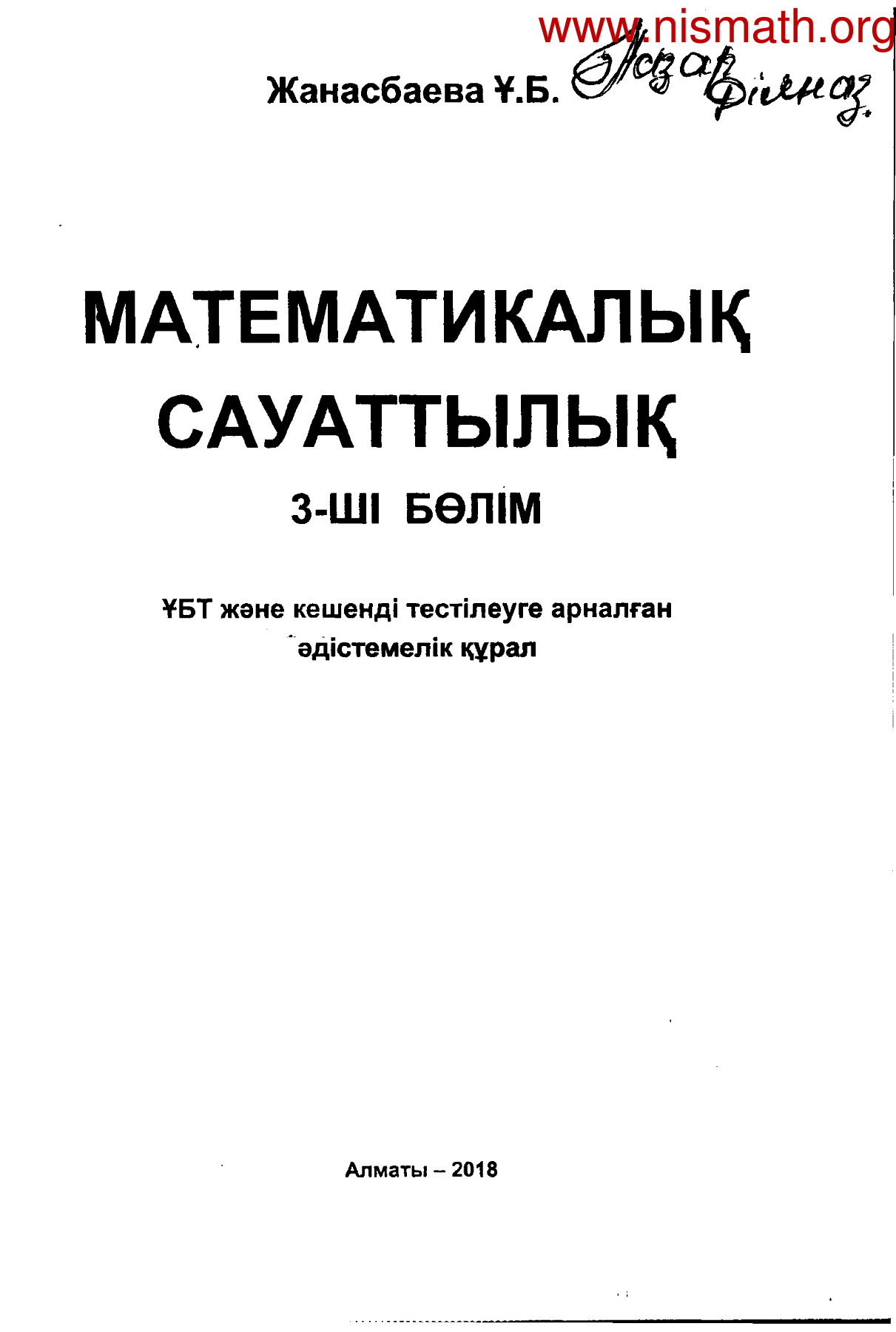 Zhanasbayeva_Matem_sauattylyq_3